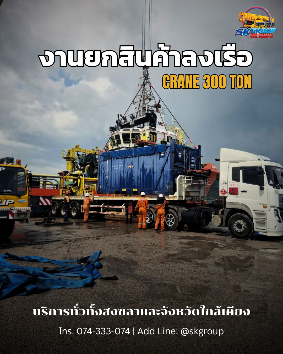 Showcase: ภารกิจยกตู้สินค้า ณ ท่าเรือสงขลา ด้วยเครน LIEBHERR 300 ตัน ...