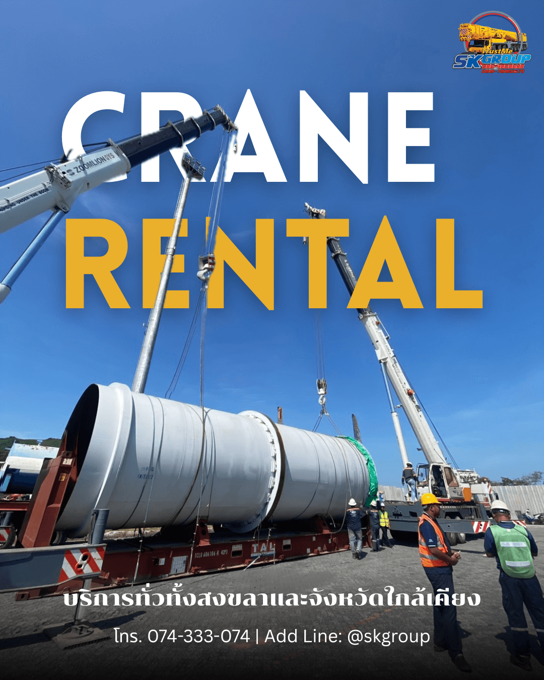 Tandem Lift Explained: When One Crane Isn't Enough | S.K. Kunatham Group